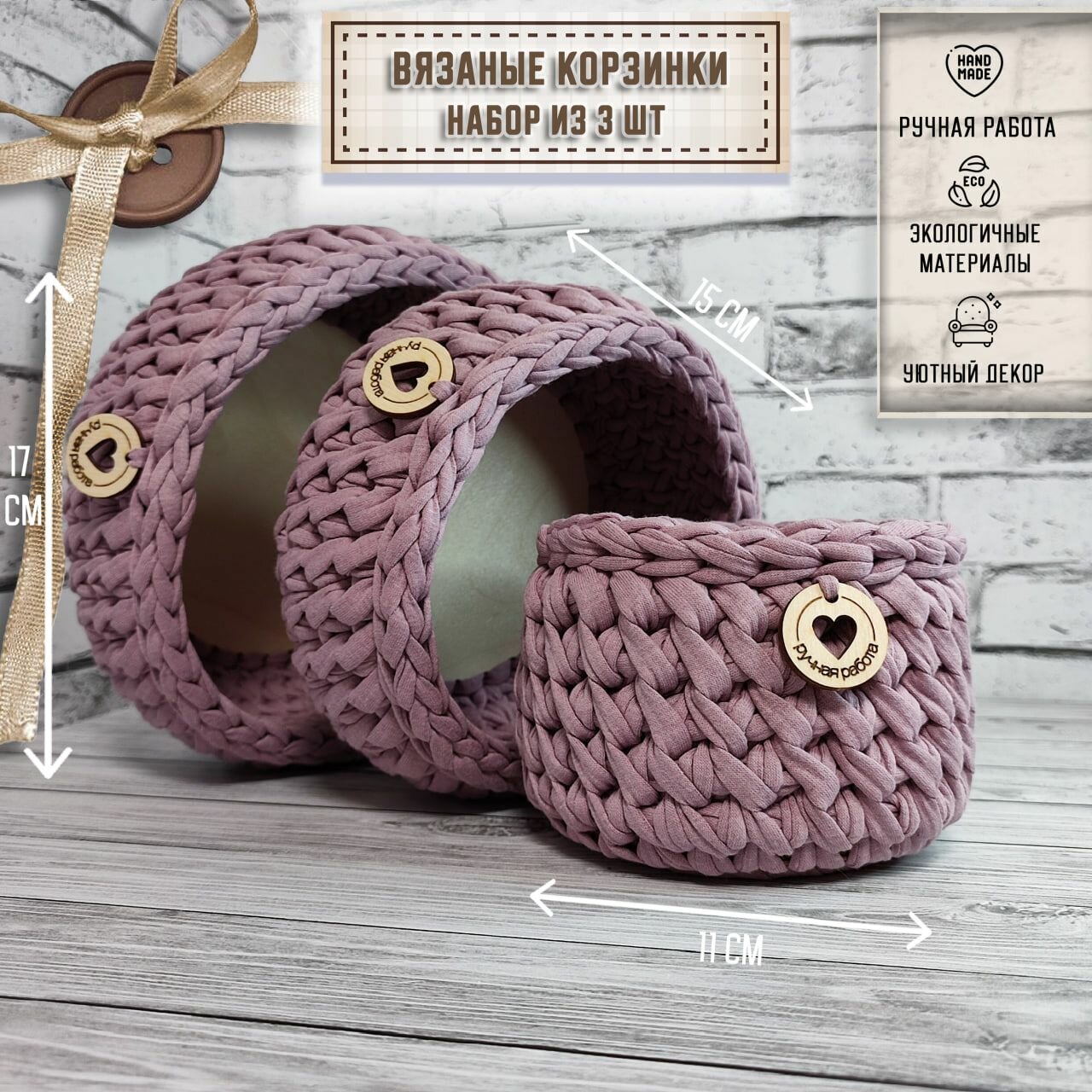 Интерьерная вязаная корзинка для хранения (набор из 3-х штук)