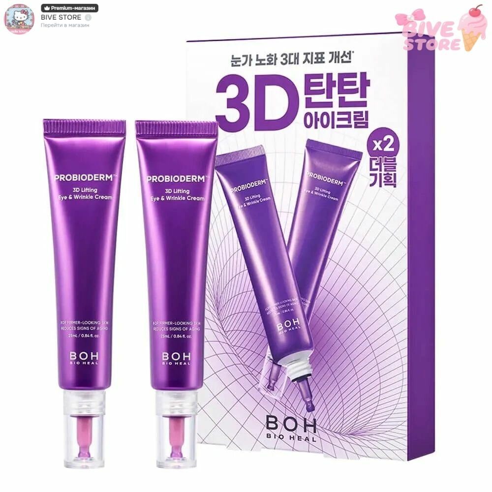 BIOHEAL BOH Набор лифтинг-кремов для век Probioderm 3D Lifting Eye&Wrinkle Cream Double Pack
