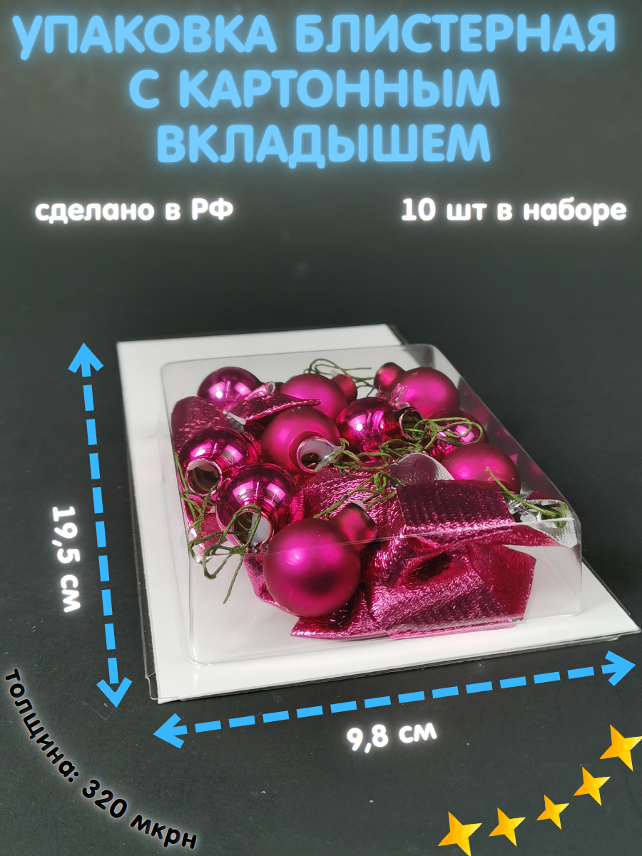 Упаковка подарочная блистер с загибом 100*80*20 мм - 10 шт