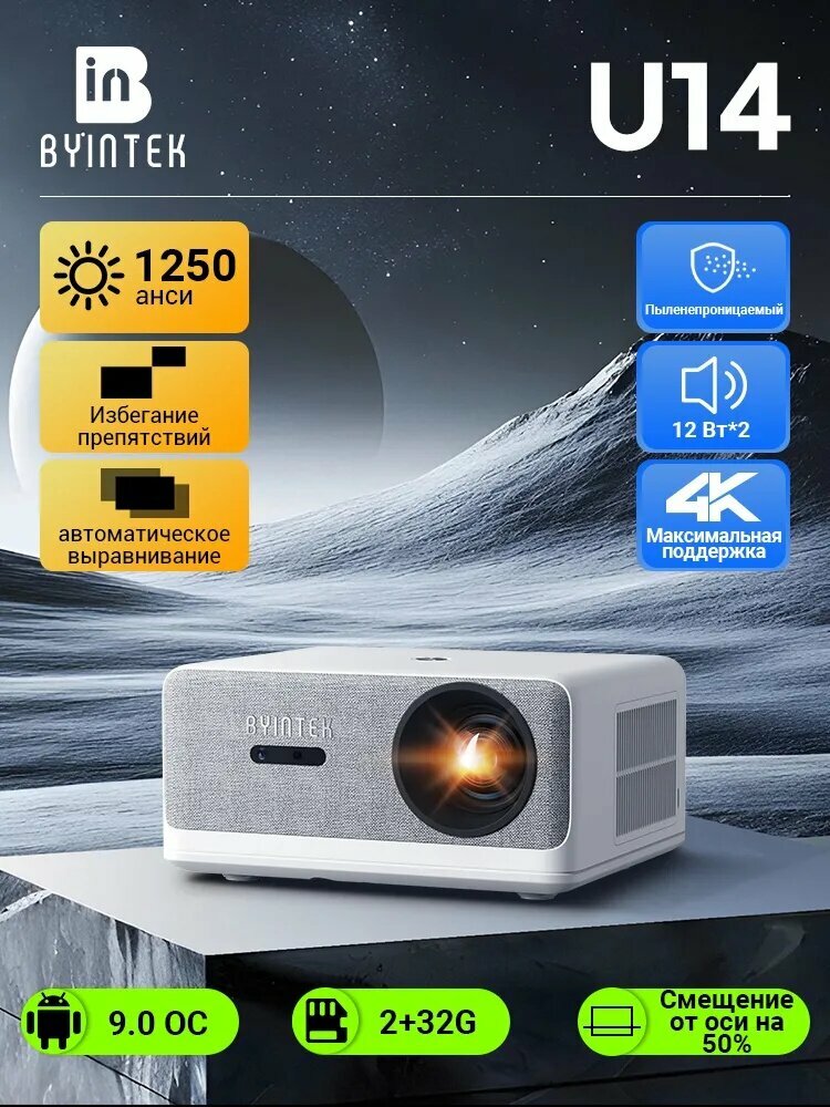 BYINTEK Проектор U14, 1LCD, белый, серый