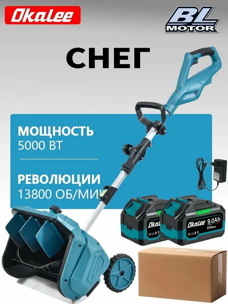 OKALEE Снегоуборщик 12.003 л. с, 32 см