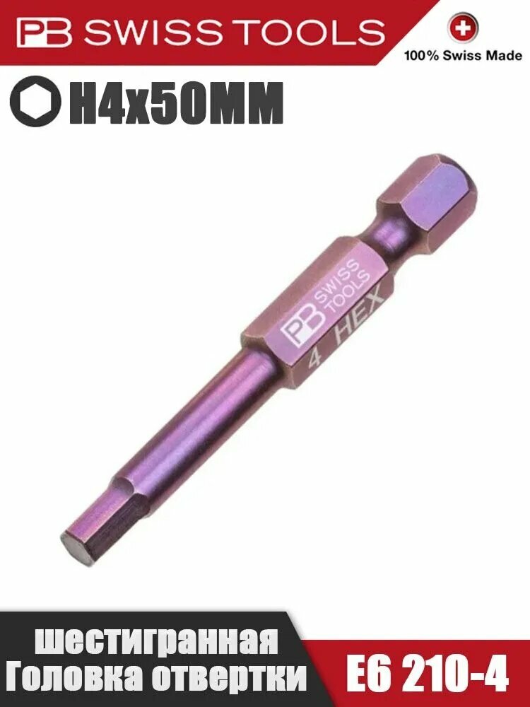 PB SWISS TOOLS H4х50 мм Прецизионная шестигранная Головка отвертки PB E6 210-4, 1 шт.