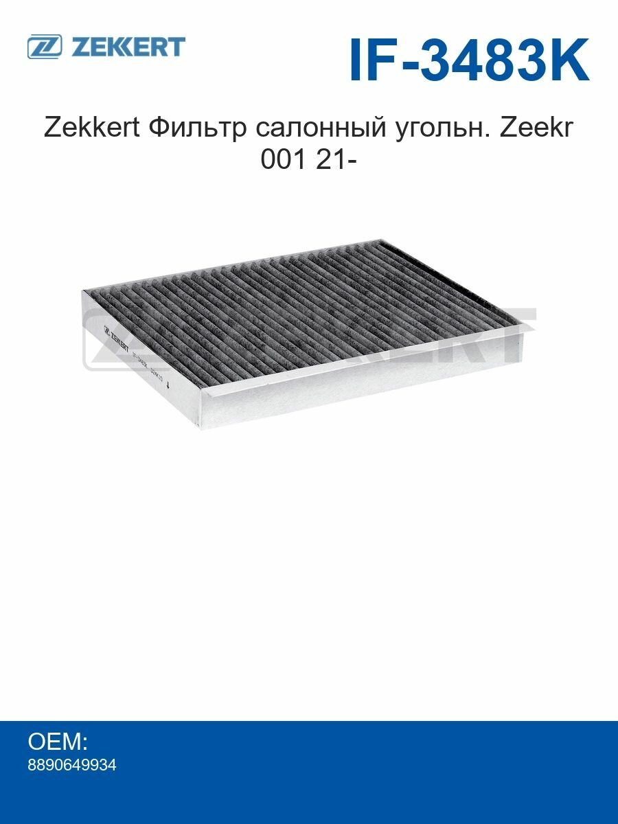 Zekkert Фильтр салонный угольн. Zeekr 001 21-