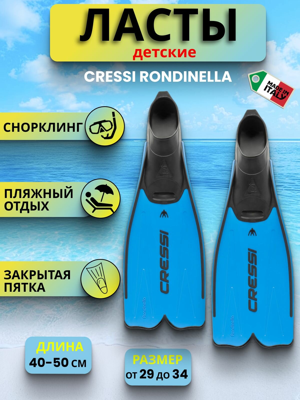 Ласты детские для снорклинга Cressi Rondinella 29-30 голубые