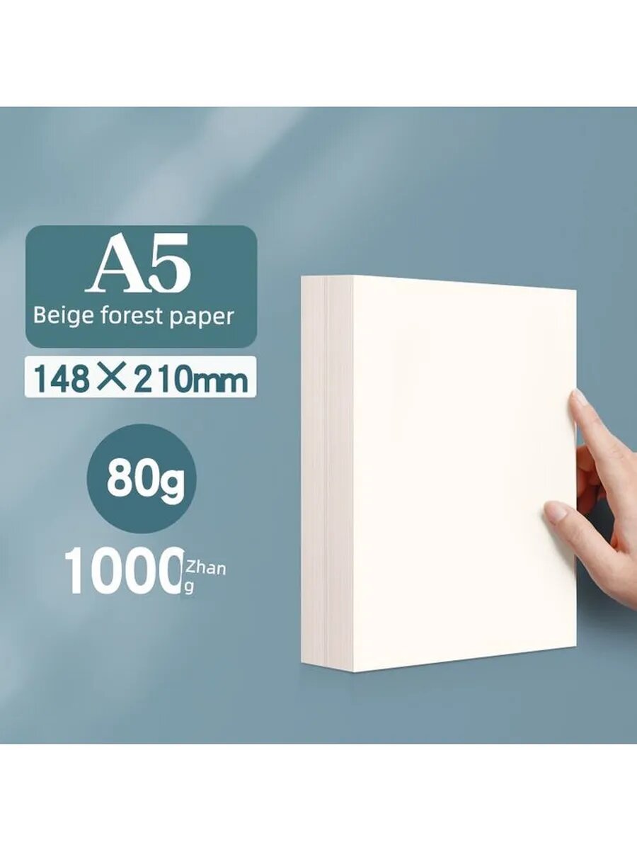 Бумага для печати (A5, 80 г/м², 1000 листов, бежевая)