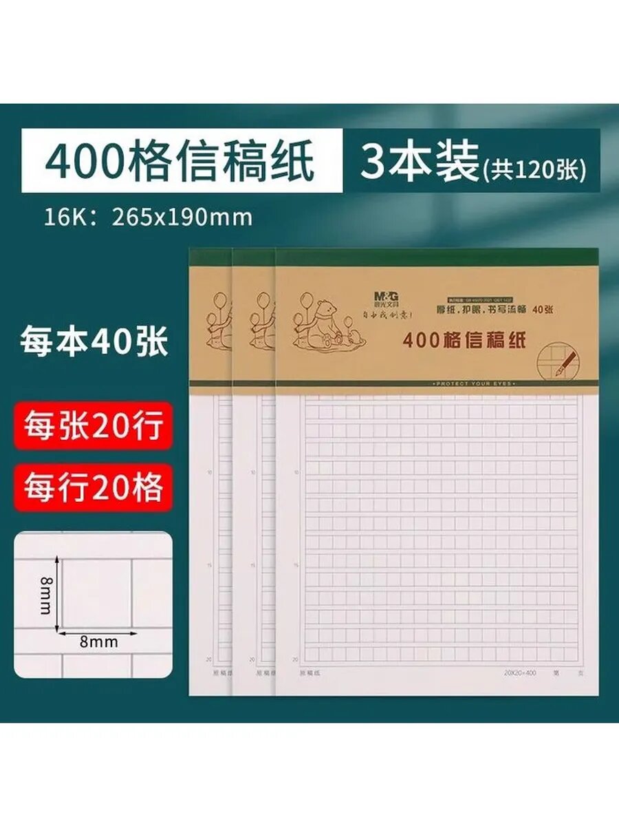 Бумага для письма (400 листов, 120 листов)