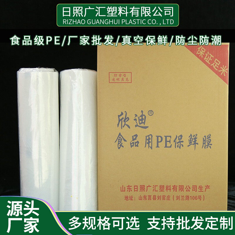 Пищевая пленка PE, антизапотевающая, для отелей и супермаркетов, утолщенная пленка для упаковки и обертывания продуктов и фруктов