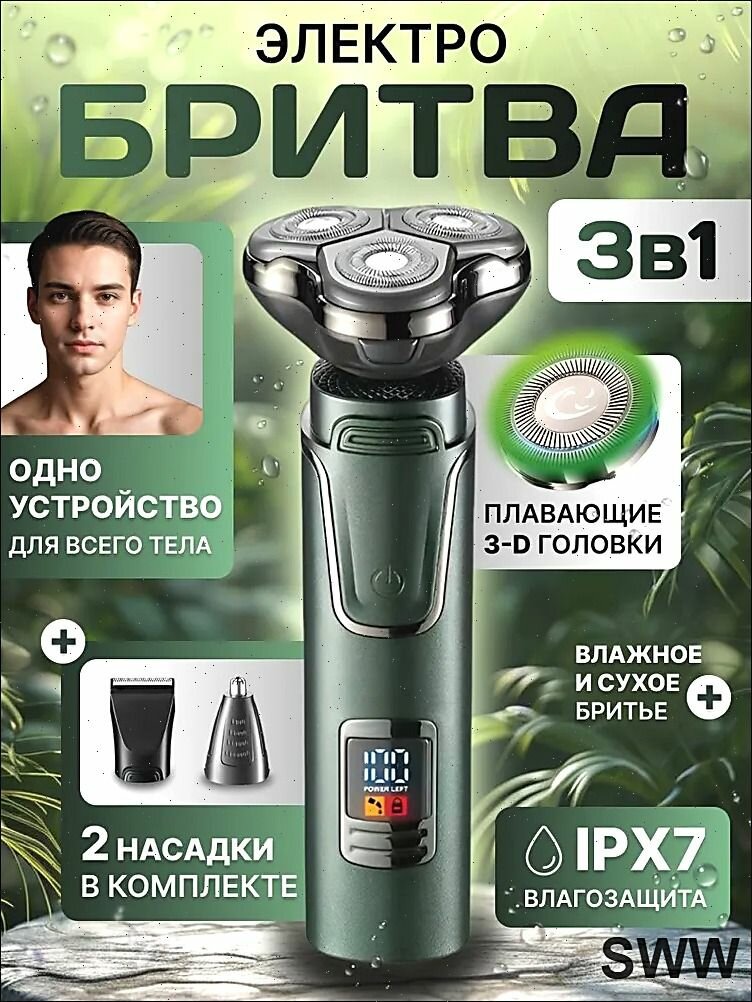 Электробритва лоло, зеленый