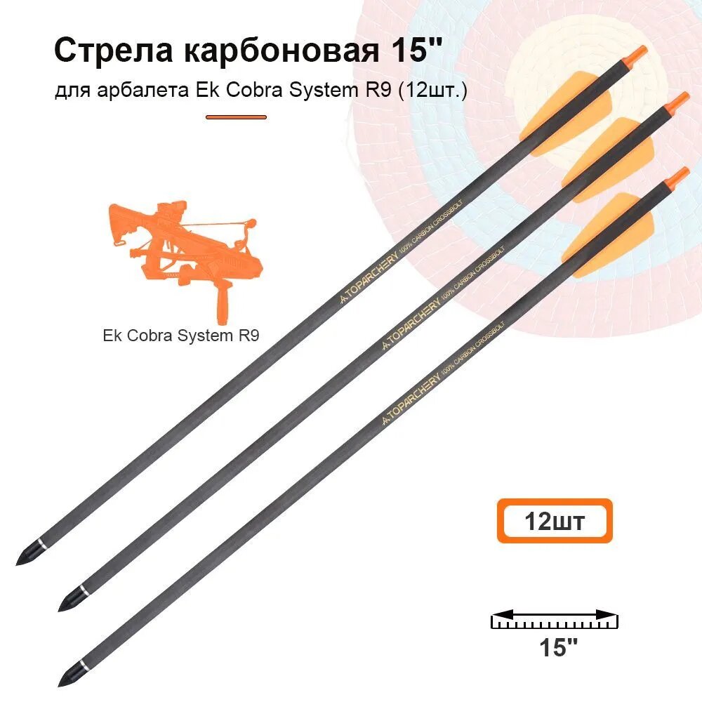 Стрелы для арбалета, 12 шт