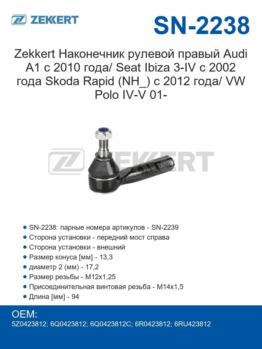 Zekkert Наконечник рулевой правый Audi A1 с 2010 года/ Seat Ibiza 3-IV с 2002 года Skoda Rapid (NH_) с 2012 года/ VW Polo IV-V 01-