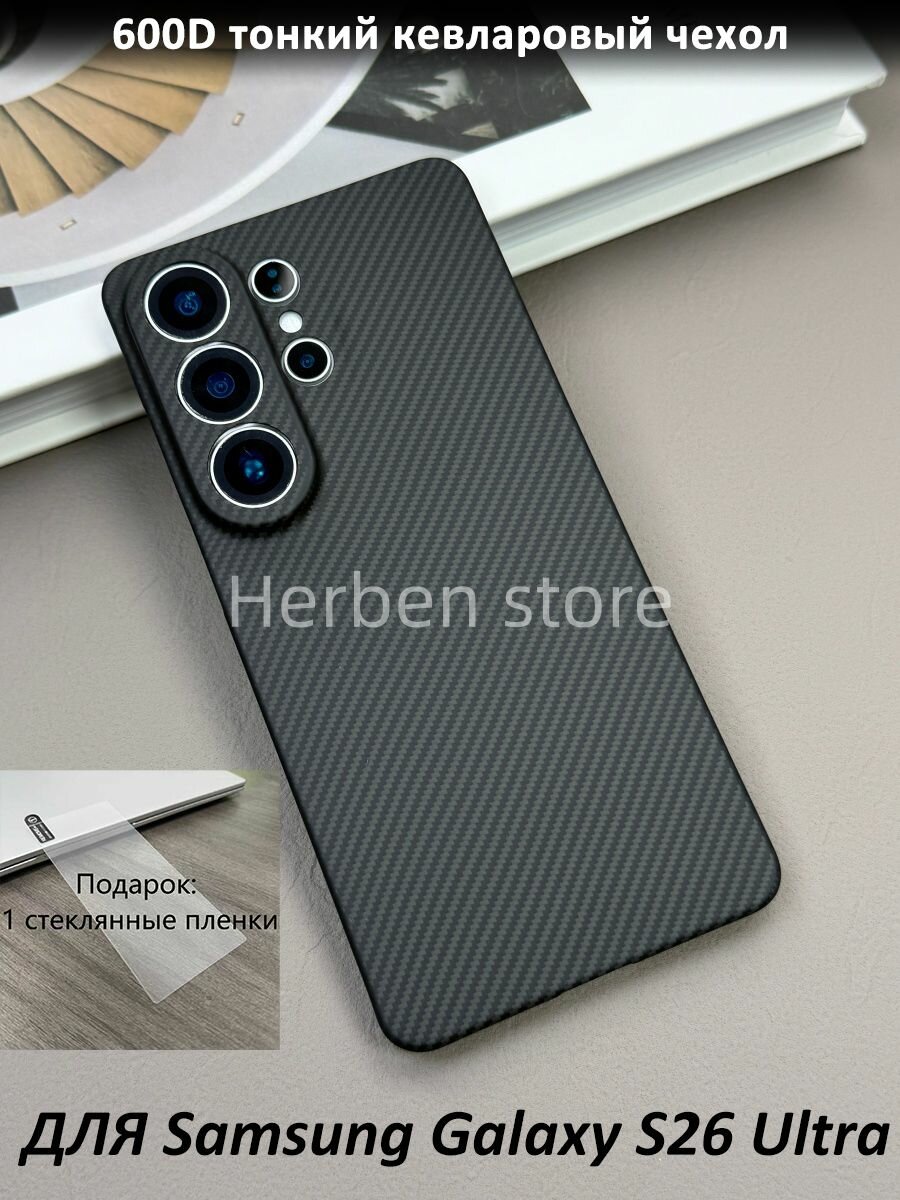 600D Ультратонкий защитный чехол из настоящего углеродного волокна для Samsung galaxy S26 ultra