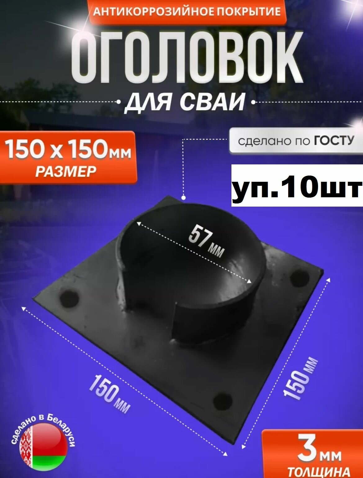 Оголовок для сваи