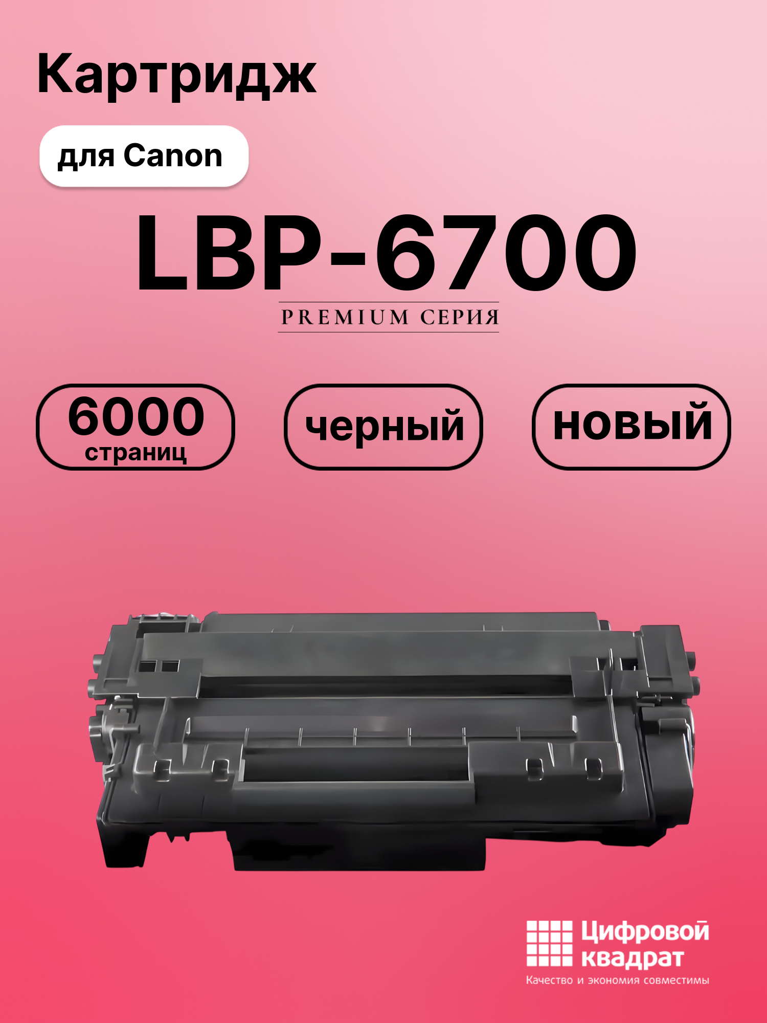 Картридж для Canon LBP-6700 (724), LBP6750, MF512x, MF515x, LBP-6780