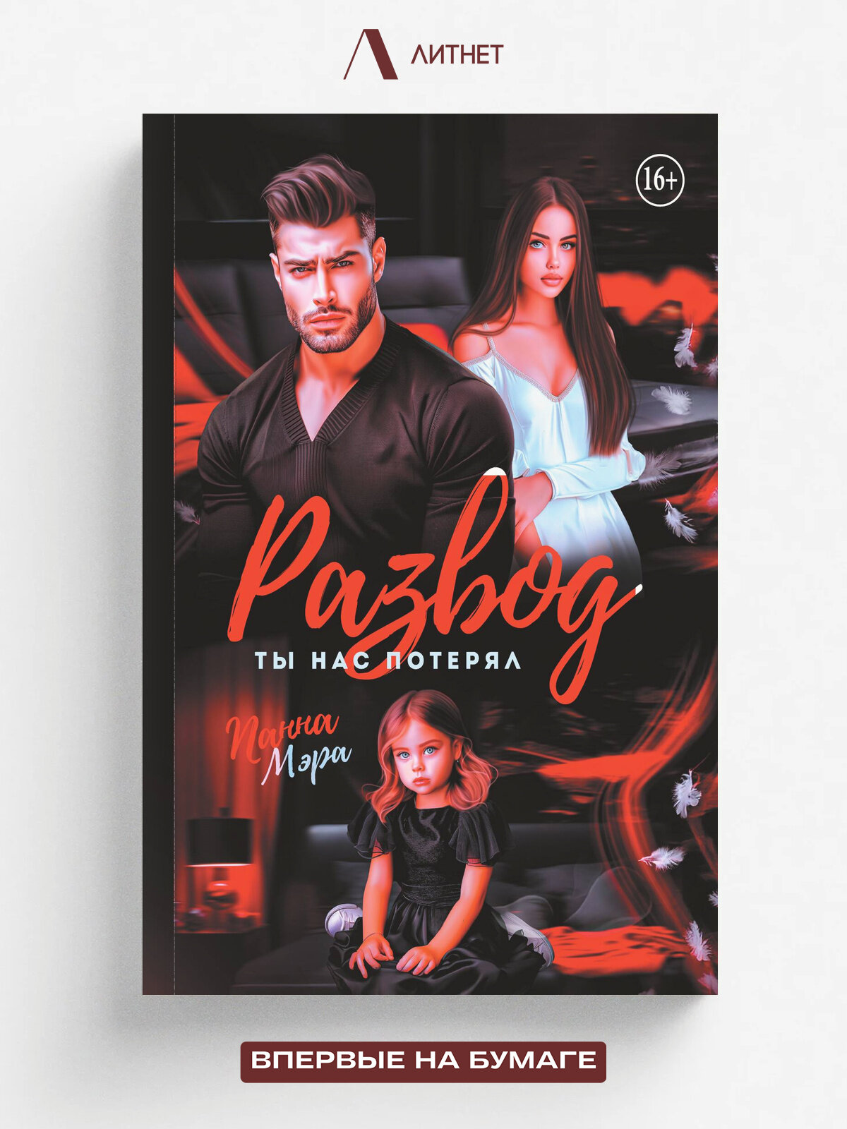 Развод. Ты нас потерял