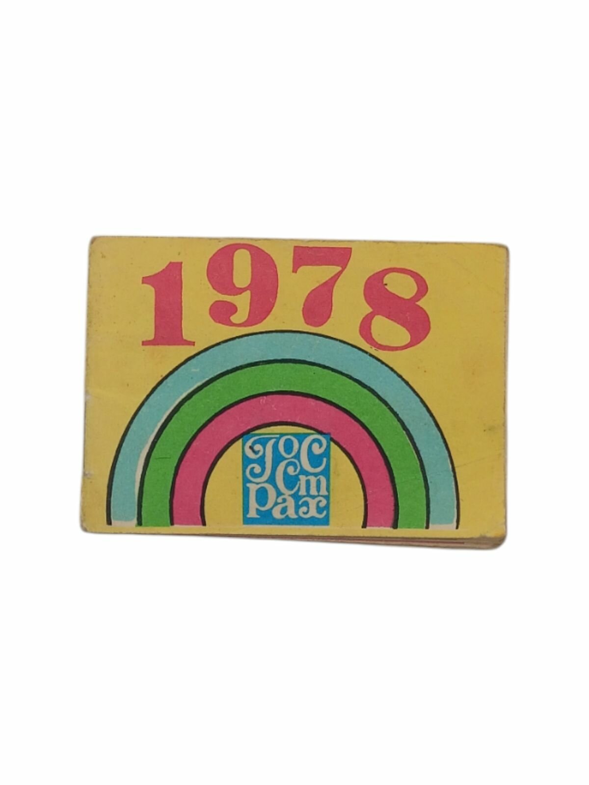 Советский почтовый календарь 1978 год, Сделано в СССР. Чистая.