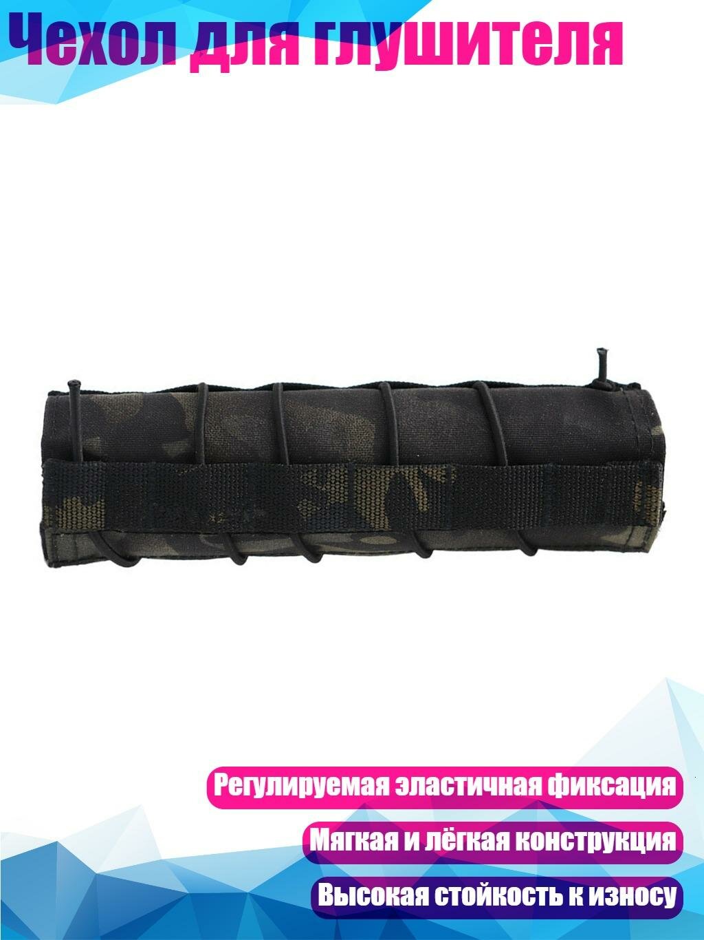 Чехол для глушителя, MCBK