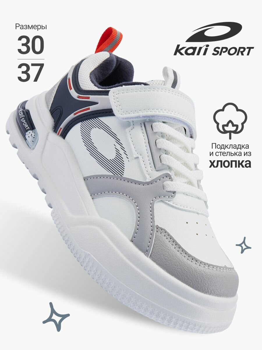 Кроссовки Кроссовки для мальчика kari размер 34 цвет белый,серый