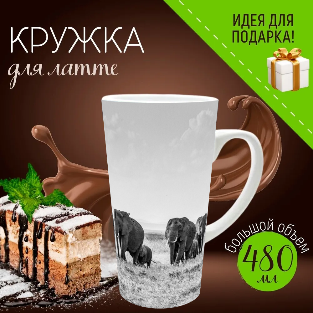 Кружка латте керамическая большая для чая и кофе с прикольным принтом "Саванновый африканский слон, слоны, стадо слонов" 500 мл.
