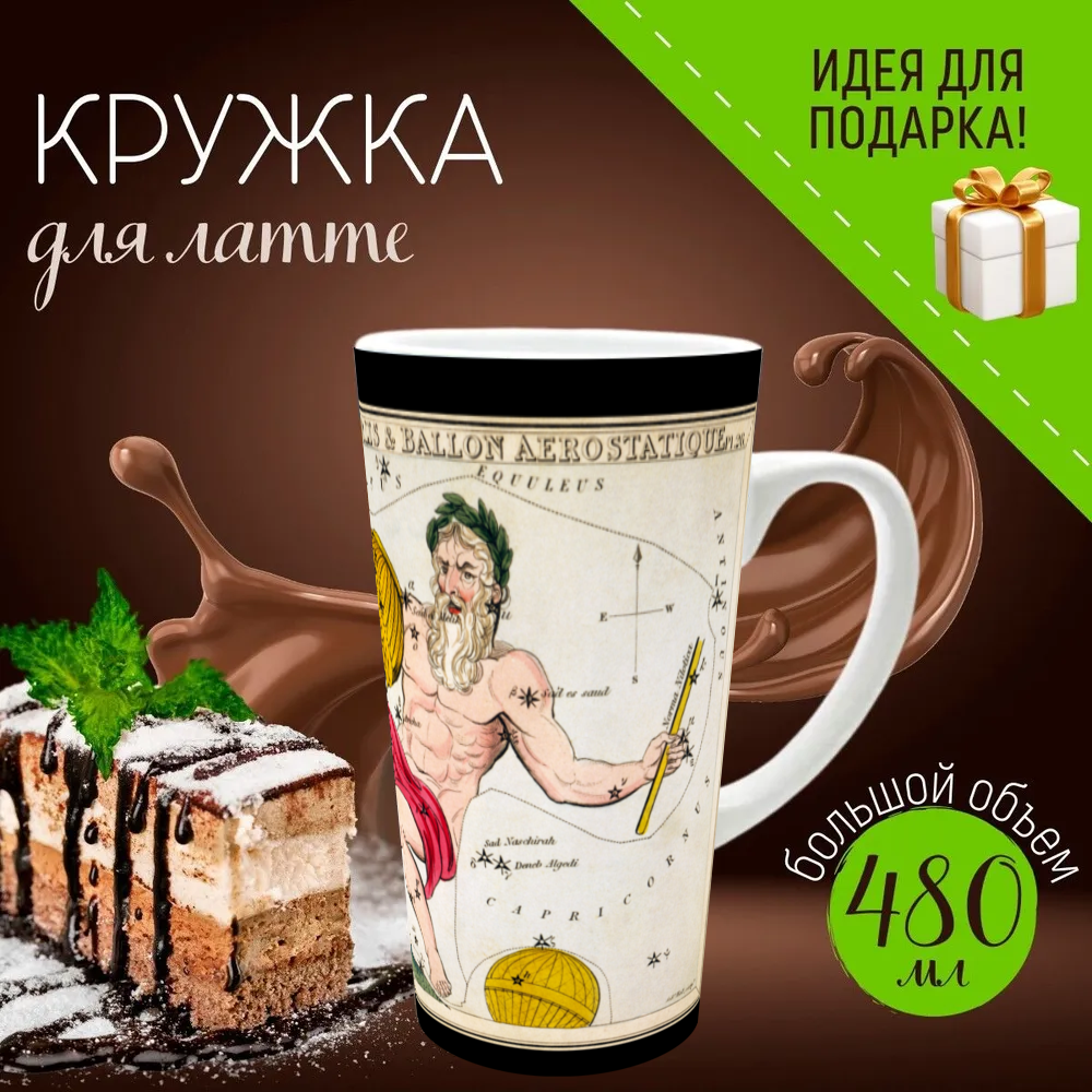 Кружка латте керамическая большая для чая и кофе с прикольным принтом "Водолей Винтаж Зодиак Арт-печать Знак зодиака Водолей Старинный знак зодиака аквариум винтаж зодиак." 500 мл.