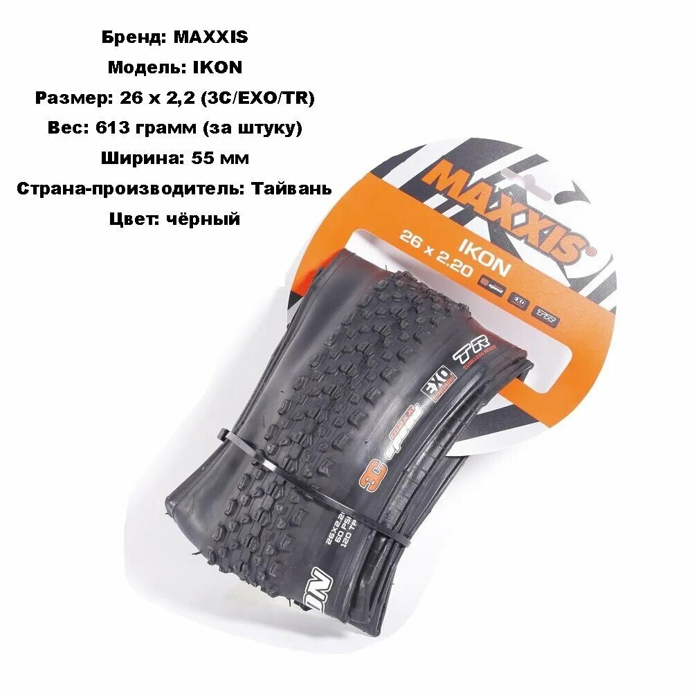 Maxxis Велошина, диаметр колеса:26 (дюймы)