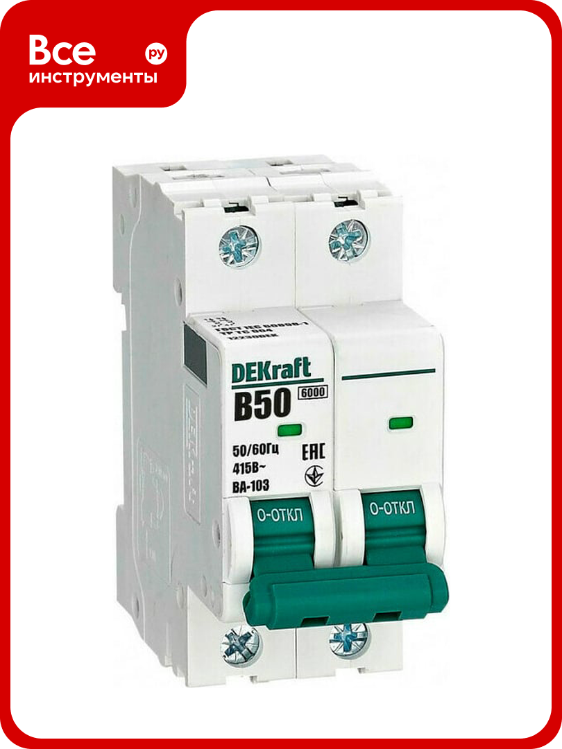 Автоматический выключатель DEKraft 2Р, 50А, характеристика B, 6кА, ВА-103 12230DEK