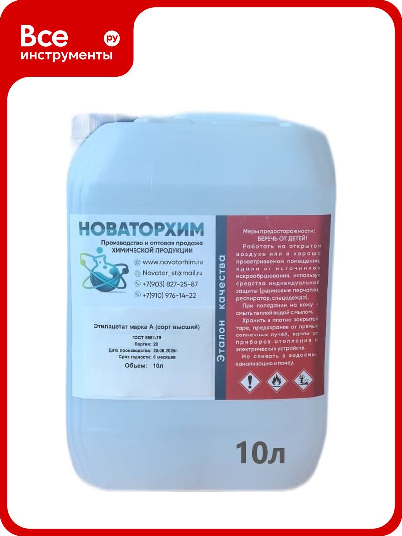 Этилацетат Новаторхим марка А 10 литров, для масляных, акриловых, алкидных и эпоксидных красок, канистра 9.4 кг, ГОСТ 89