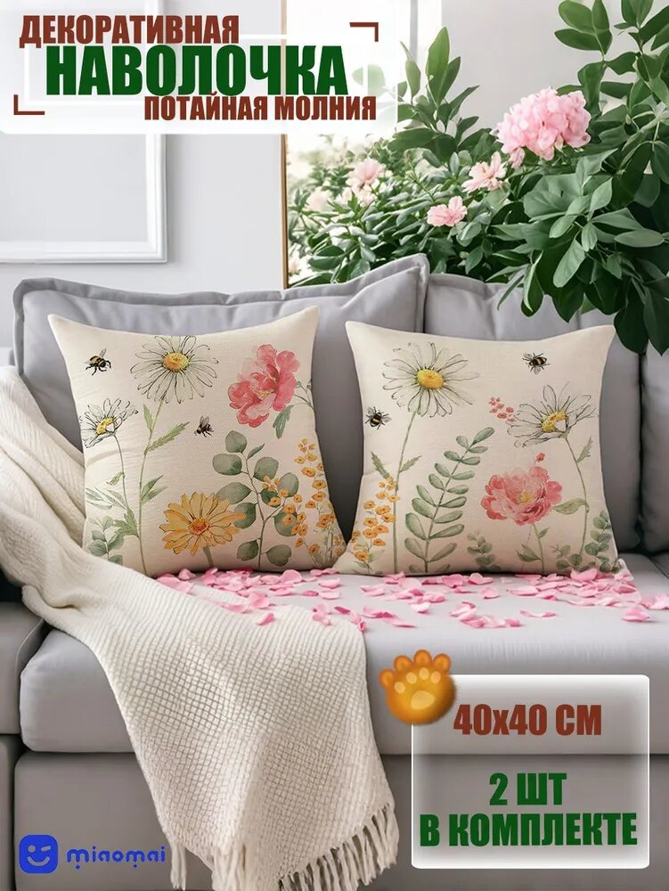 Miaomai Наволочка декоративная 40x40 см, 2 шт.