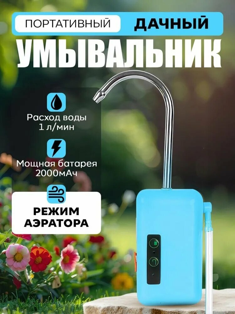 Умывальник для дачи