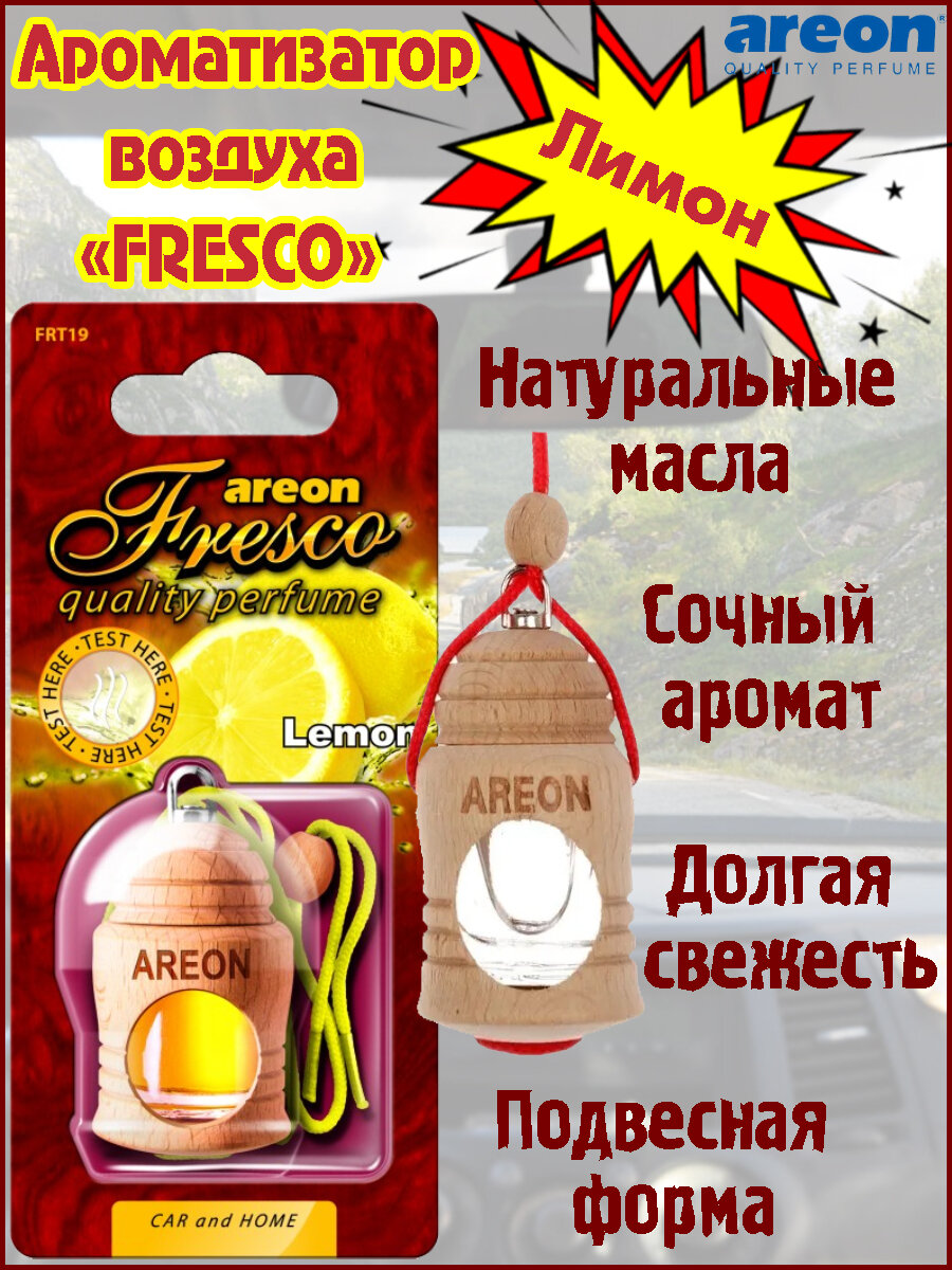 Ароматизатор AREON "FRESCO", подвесная бутылочка, Lemon