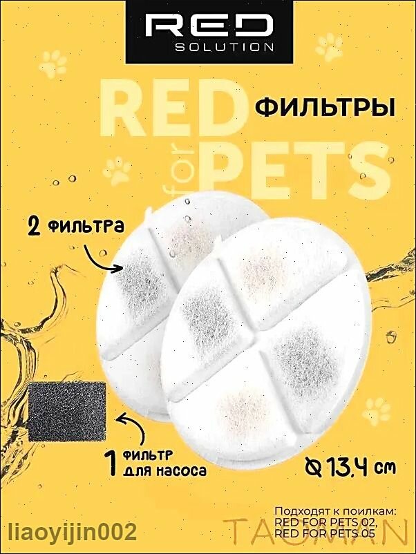 Аксессуары для поилки