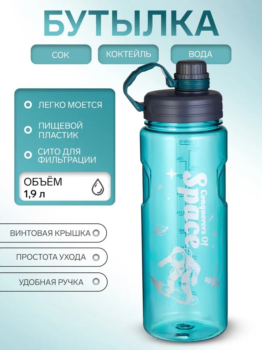 Бутылка для воды "Мастер К", объем 1.9 л, спортивная, 31 х 10 см