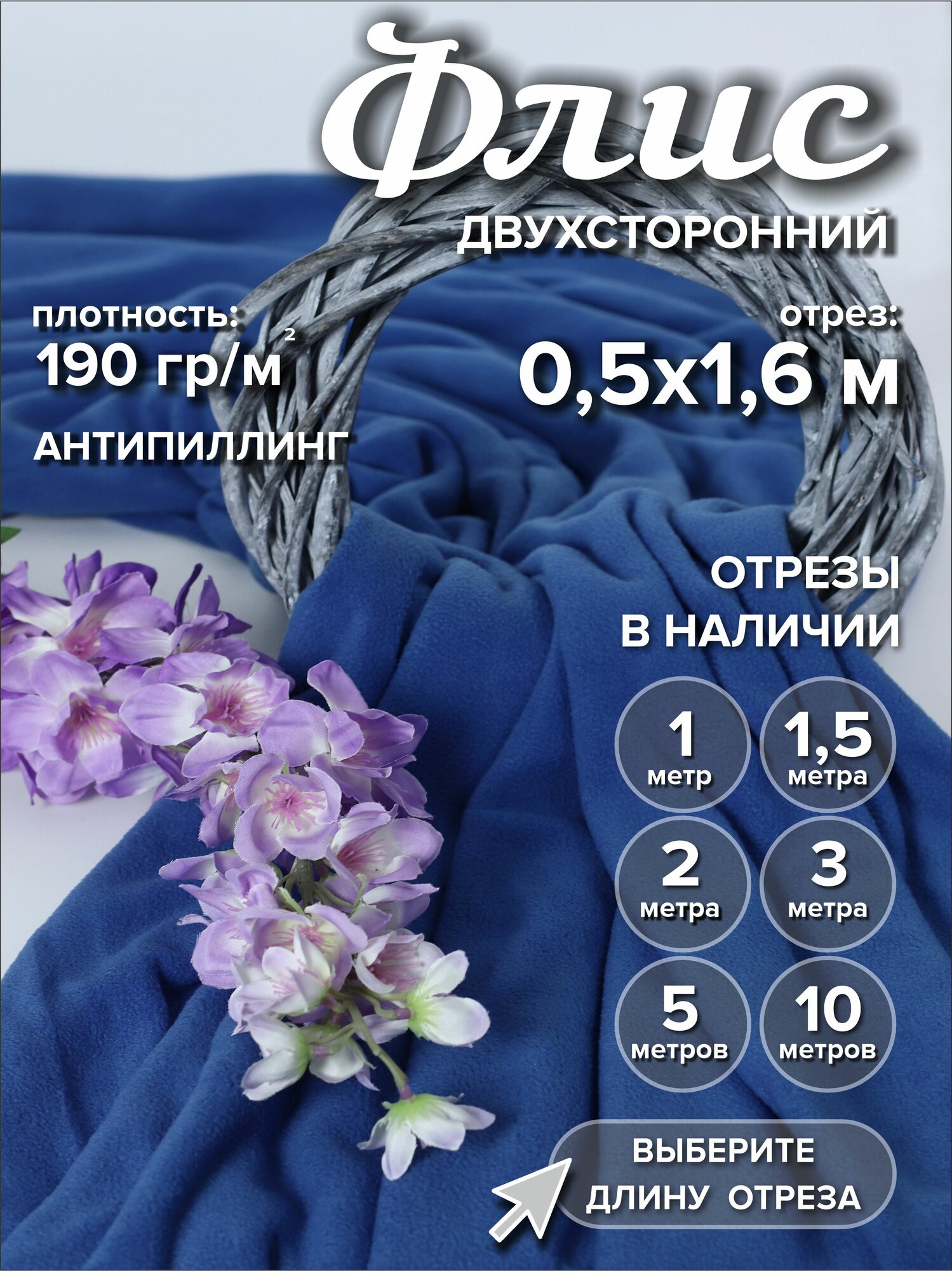 Ткань флис для шитья, двусторонняя, синяя, 0,5 м, плотность 190 г/м2
