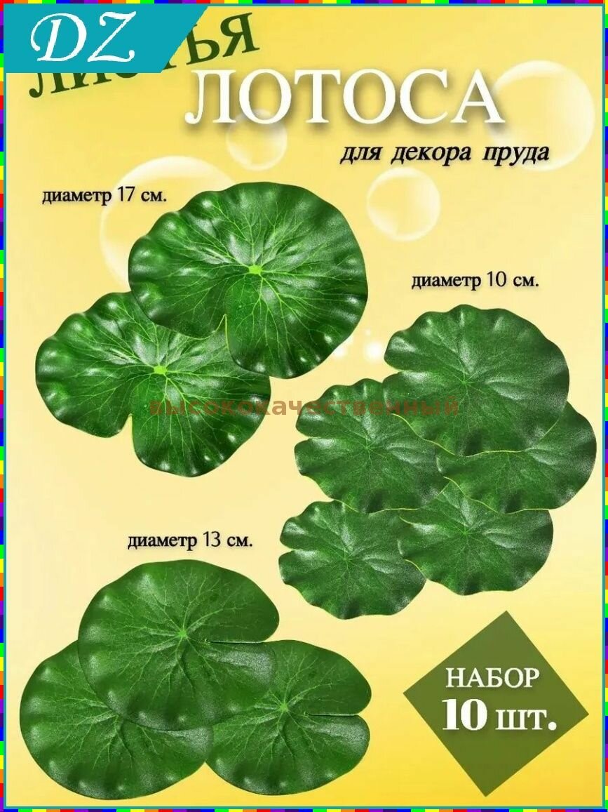 10 шт. реалистичных плавающих искусственных листьев лотоса из пеноматериала для пруда, водоема, сада с рыбками, аквариума (цветы не входят в комплект) - DKD-CJ0901