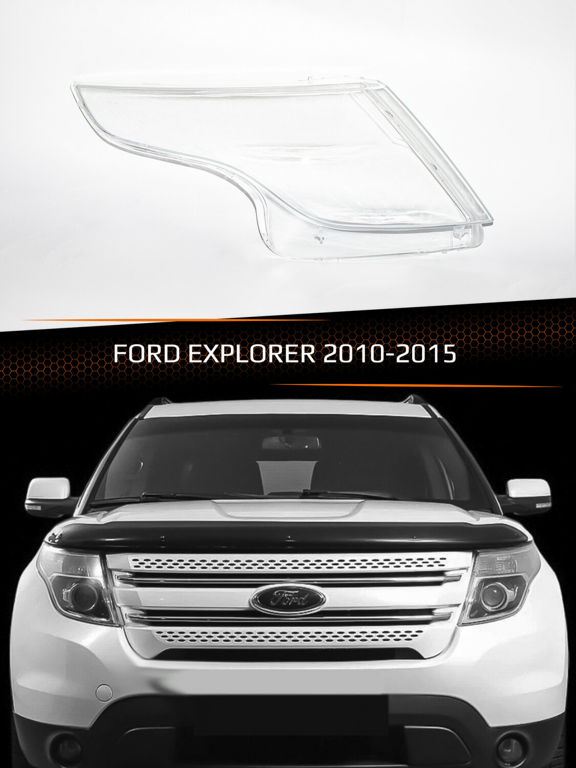 Стекло фары FORD EXPLORER (2010-2015) (правое)