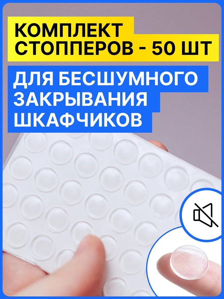 Силиконовые стопоры для мебели защита от хлопанья, ограничители для плавного закрывания дверей
