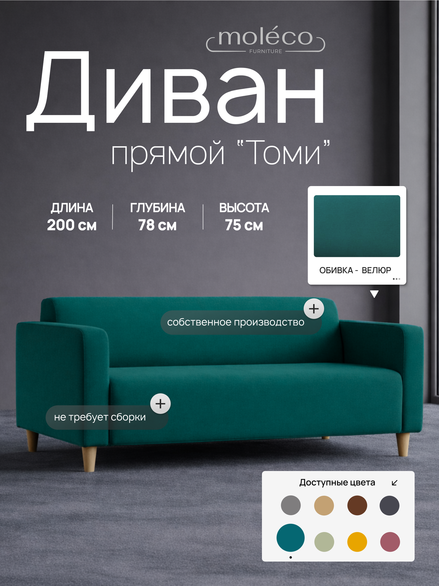 Диван для офиса Moleco Томи, велюр, 200х78х75 см, изумрудный