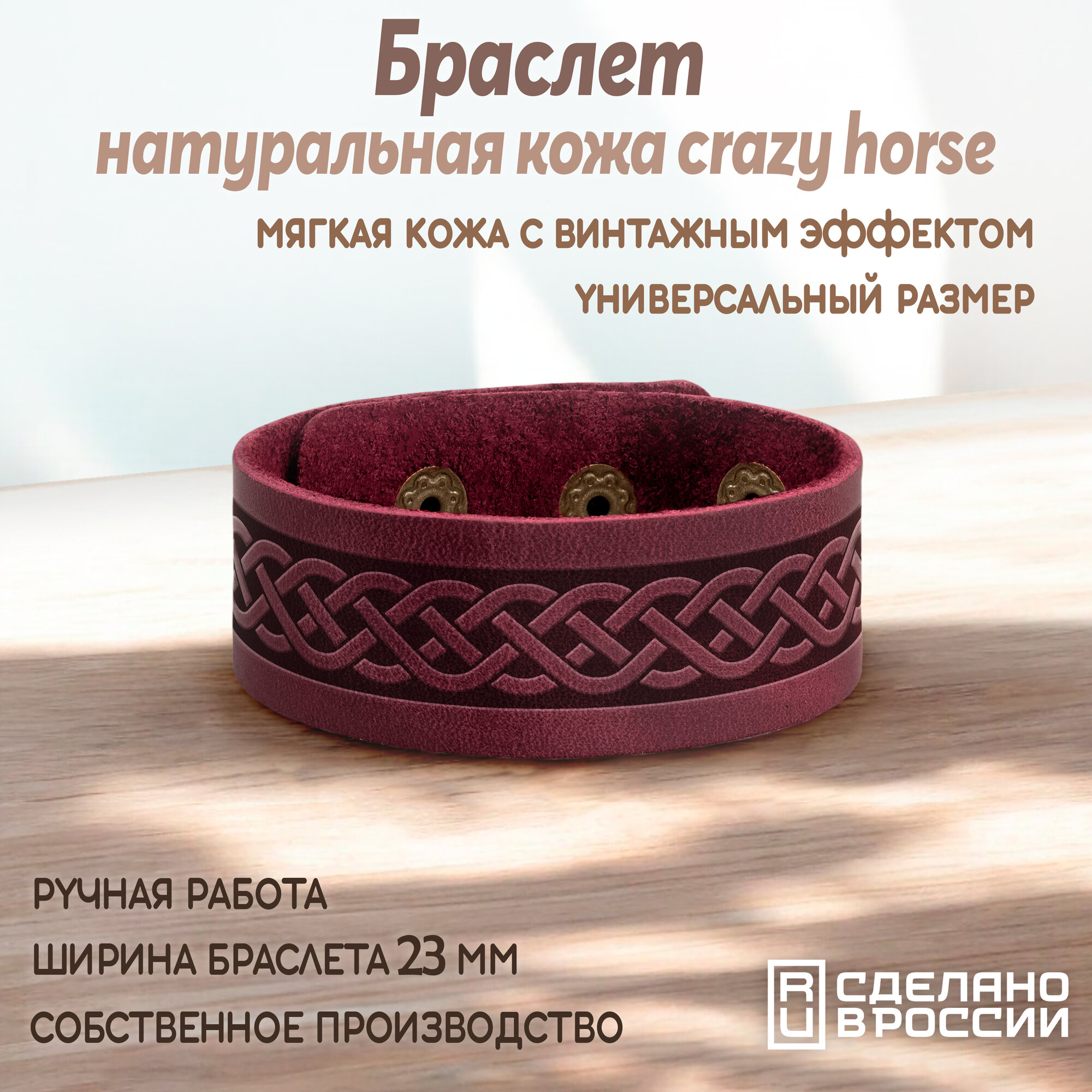 Браслет