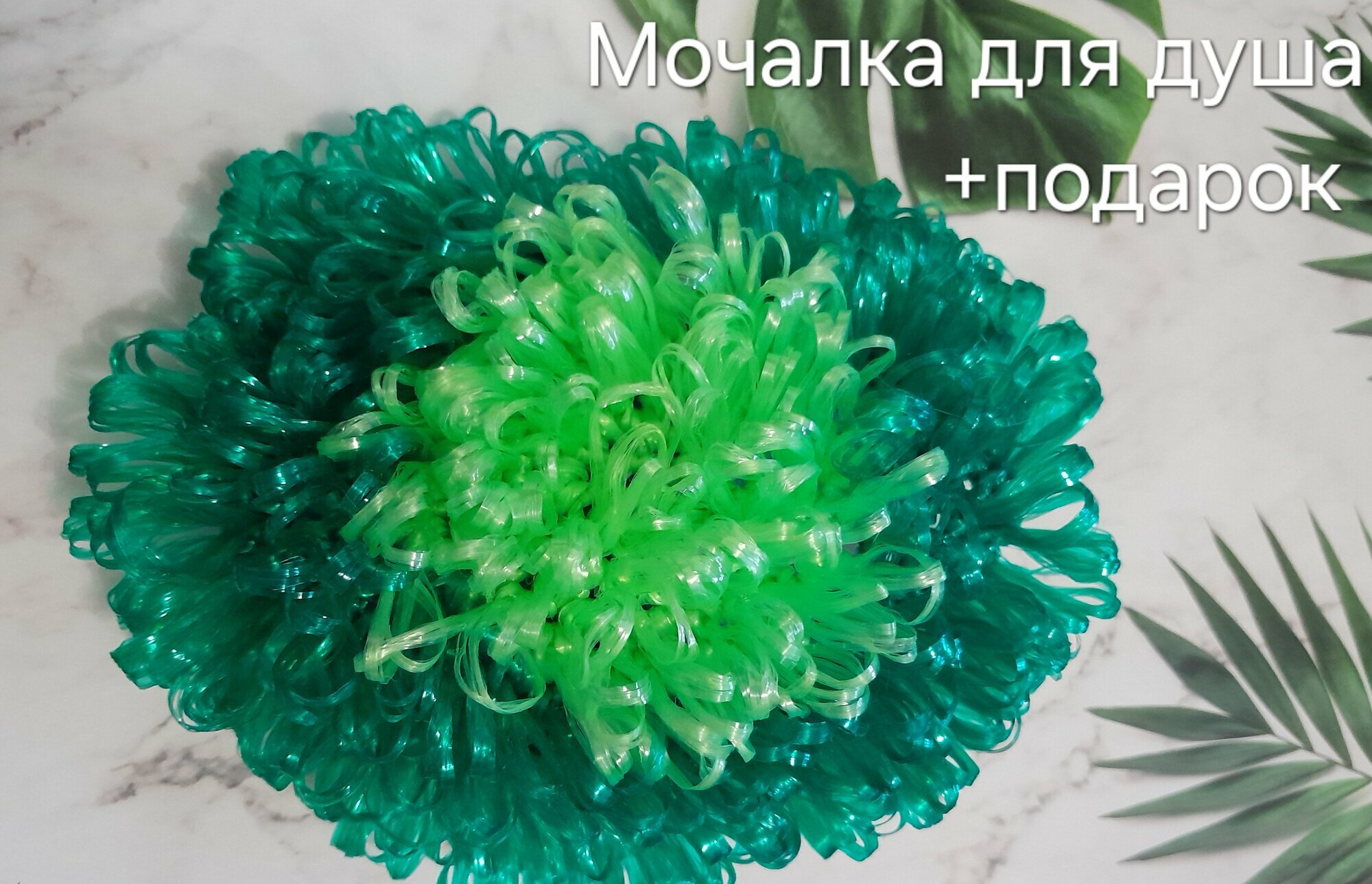 Мочалка для душа