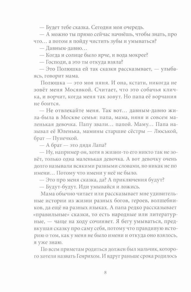Сахарный ребёнок — фото 1