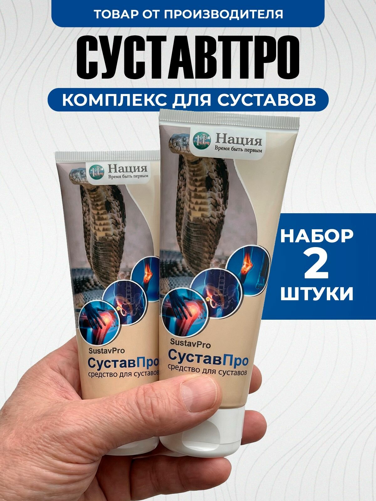 Сустав Про гель-крем от боли лечебный для суставов и мышц