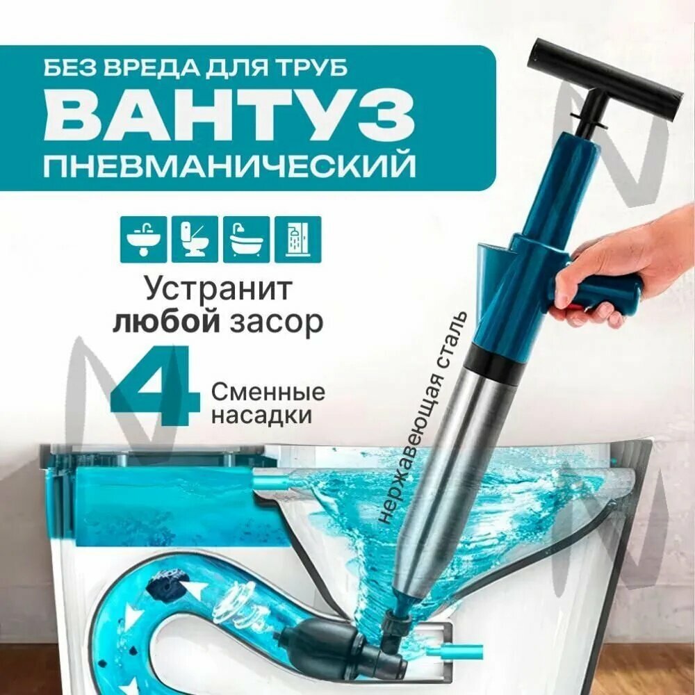 Вантуз пневматический для прочистки труб, канализации Gold Shop / удаления засоров в раковине, унитазе, ванной / Пневмо вантуз с гидроударом вакуумный
