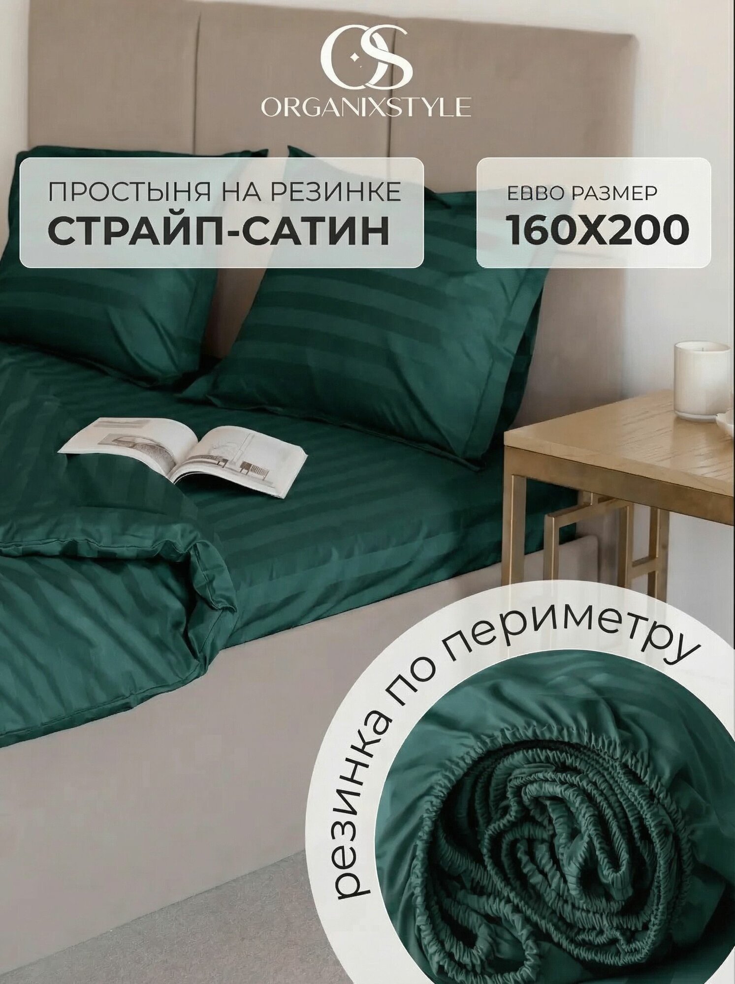 Простыня на резинке страйп сатин 160х200 см. Тёмно-зелёный.