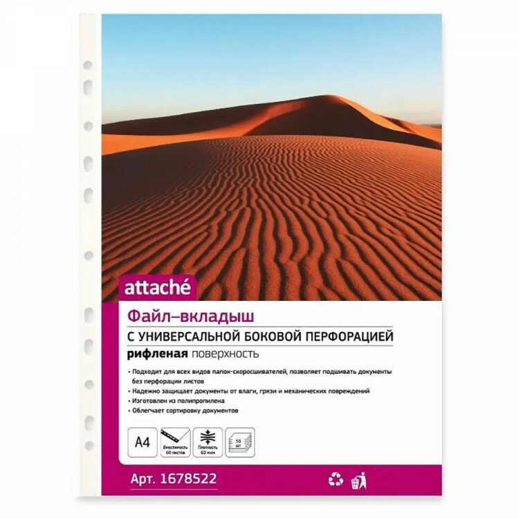 Папка-файл с боковой перфорацией А4 60мкм апельсиновая корка (Attache) комплект 50шт./уп. арт.1678522