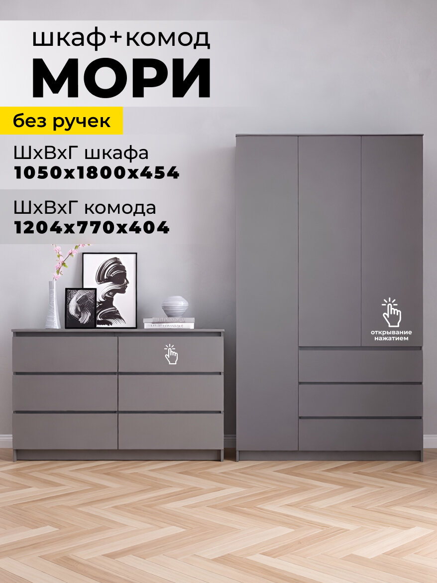 Шкаф для одежды ДСВ мебель Мори 240 x 50 x 210 см