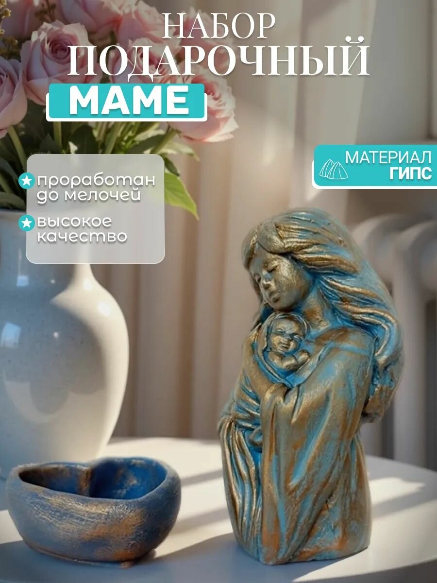 Подарок маме, набор для интерьера из гипса, соевая свеча