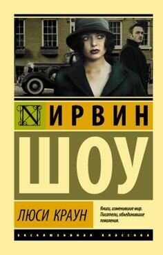 Книга "Шоу И. Люси Краун"