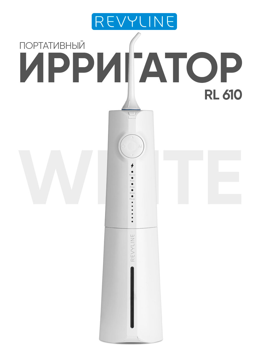 Ирригатор для зубов и десен Revyline RL 610, белый, портативный