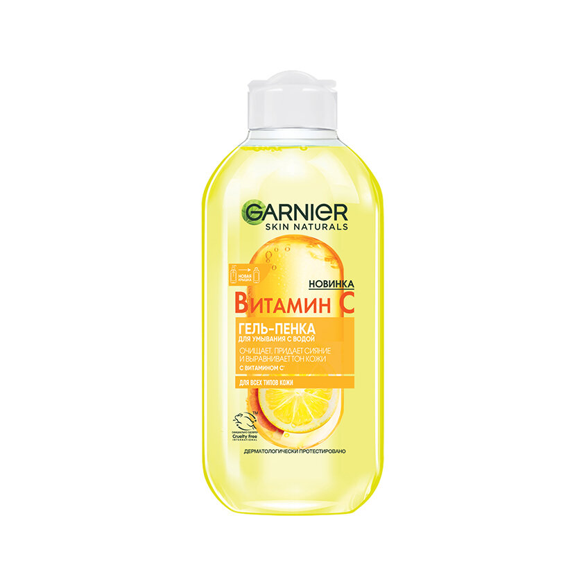 Гель-пенка для умывания GARNIER `SKIN NATURALS` с витамином С (для всех типов кожи) 200 мл