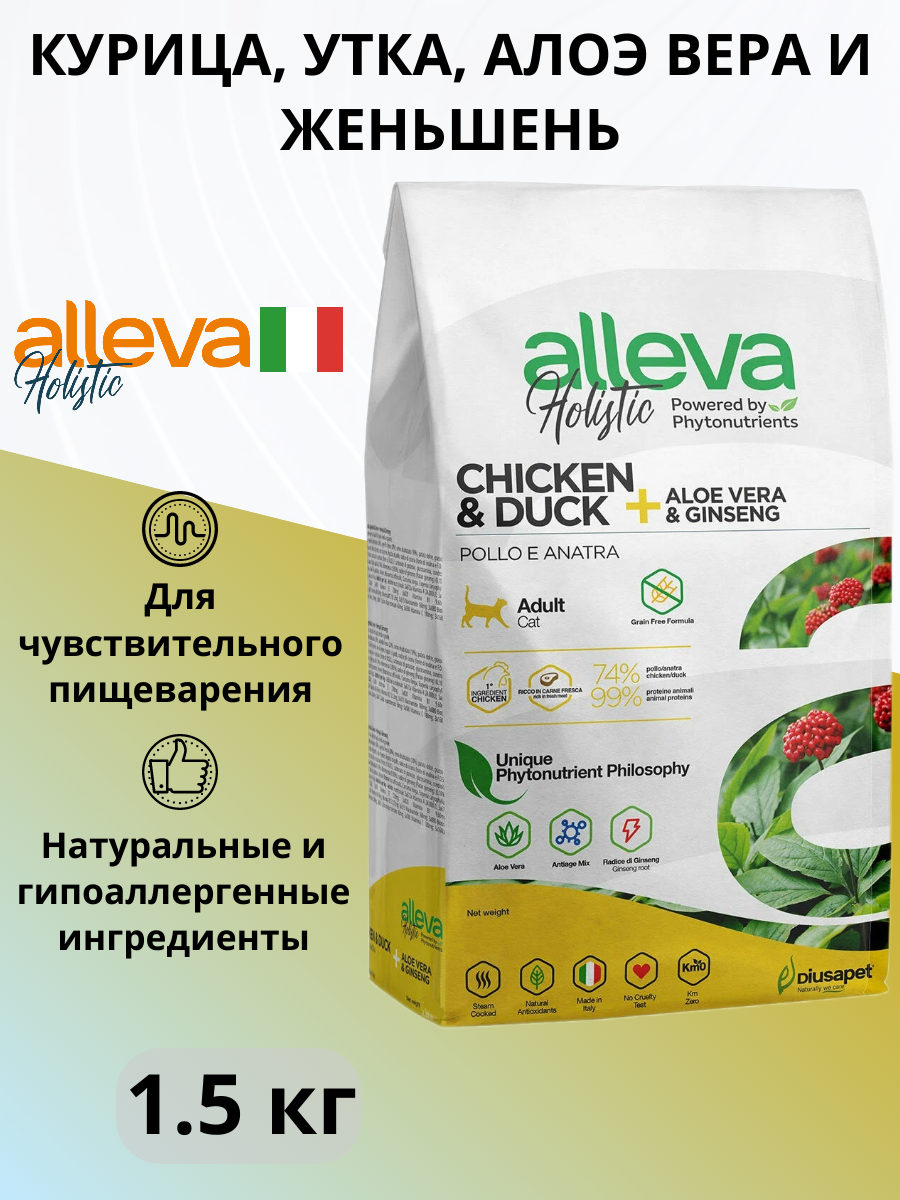 Сухой корм для кошек Alleva беззерновой, с курицей, с уткой, с алоэ верой, с женьшенем 1.5 кг