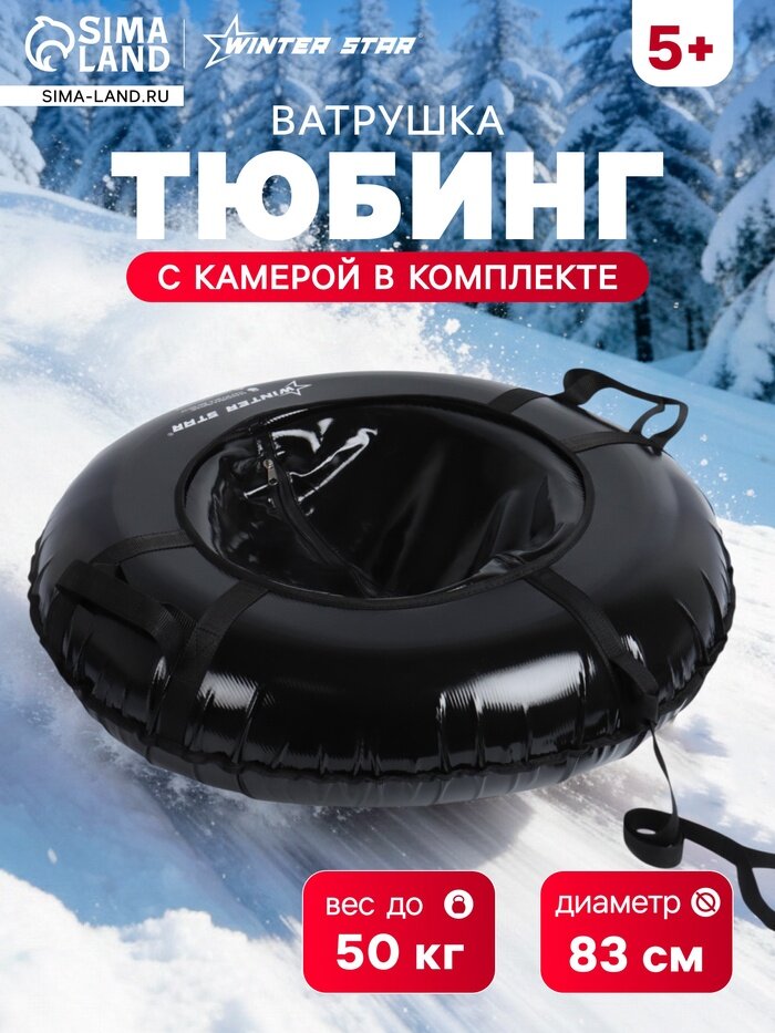 Тюбинг-ватрушка Winter Star, диаметр чехла 83 см